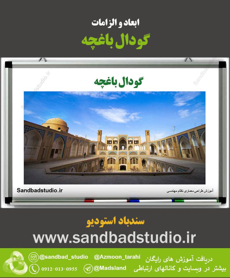 الزامات و قوانین طراحی گودال باغچه - سندباد استودیو